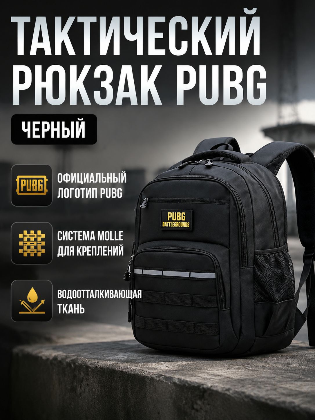 Рюкзак