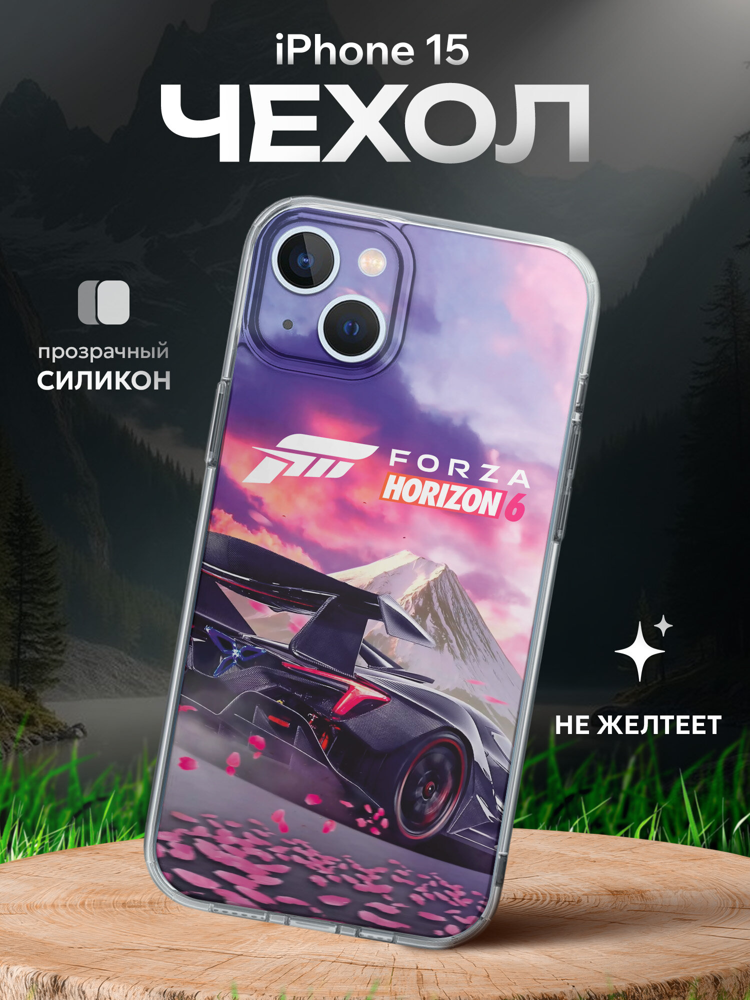 Чехол на Iphone 15 Forza Horizon 6 Apollo