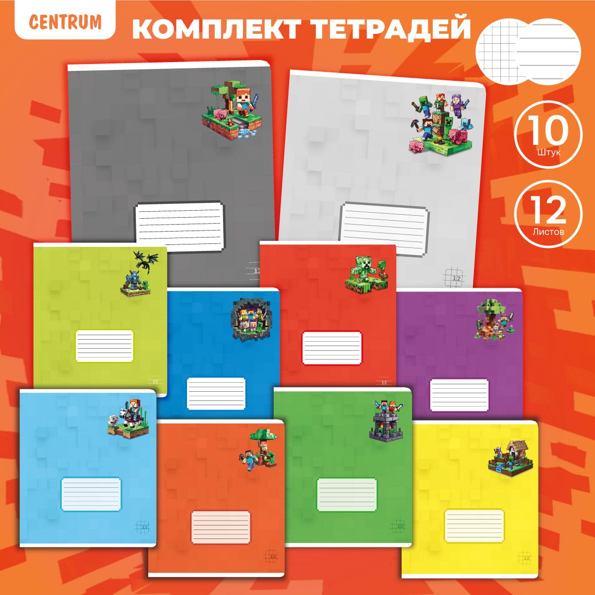 Набор тетрадей My Game А5, 12 л 10 штук