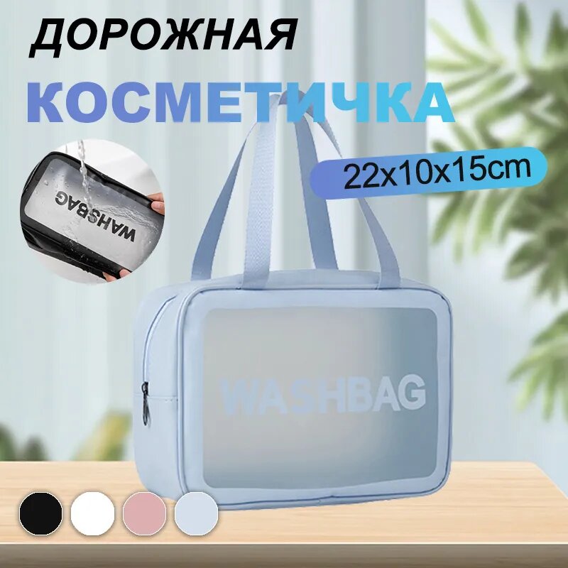 Косметичка