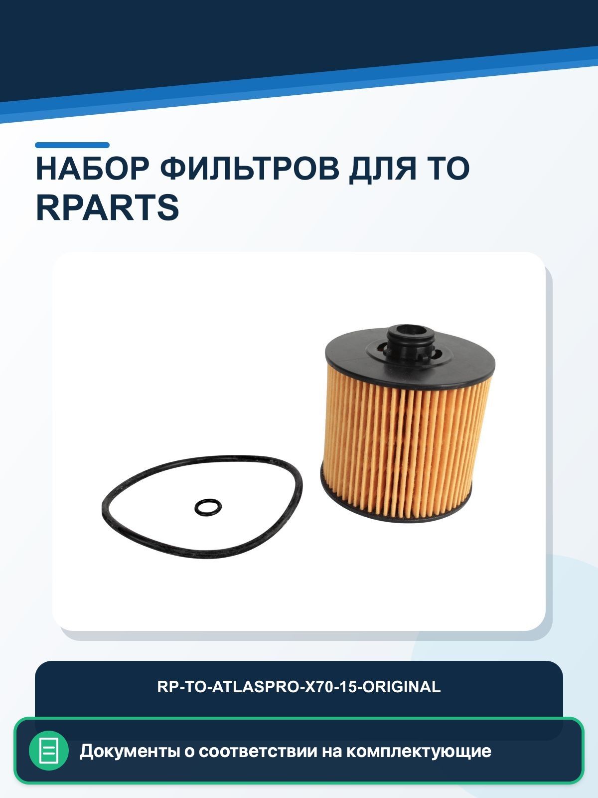 Набор оригинальных фильтров для ТО Geely Atlas Pro / Belgee X70, 1.5: масляный, воздушный, салонный