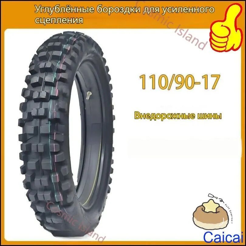 110-90-17 Мотошины 110/90 R17 63 J