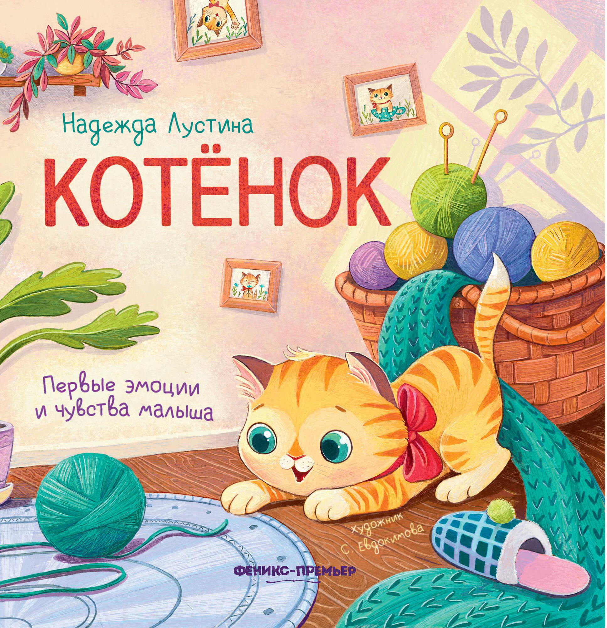 Котенок: история в стихах