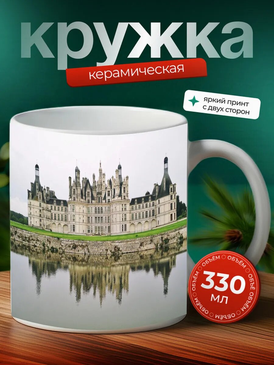 Кружка Замки Луары 6,
