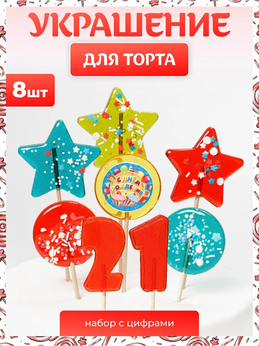 Украшения для торта. Цифра 21