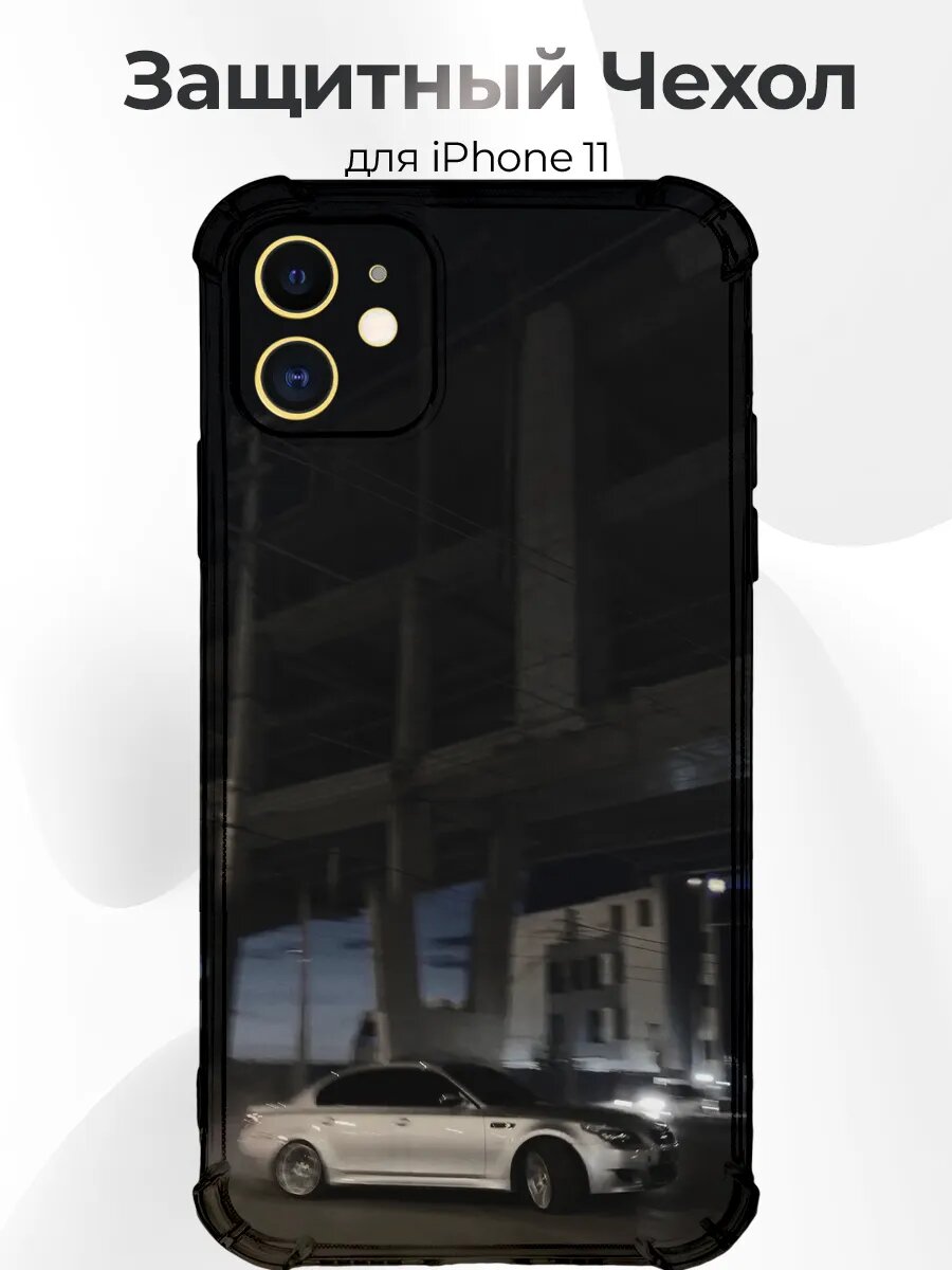 Чехол с принтом iPhone 11 белая BMW M5 E60