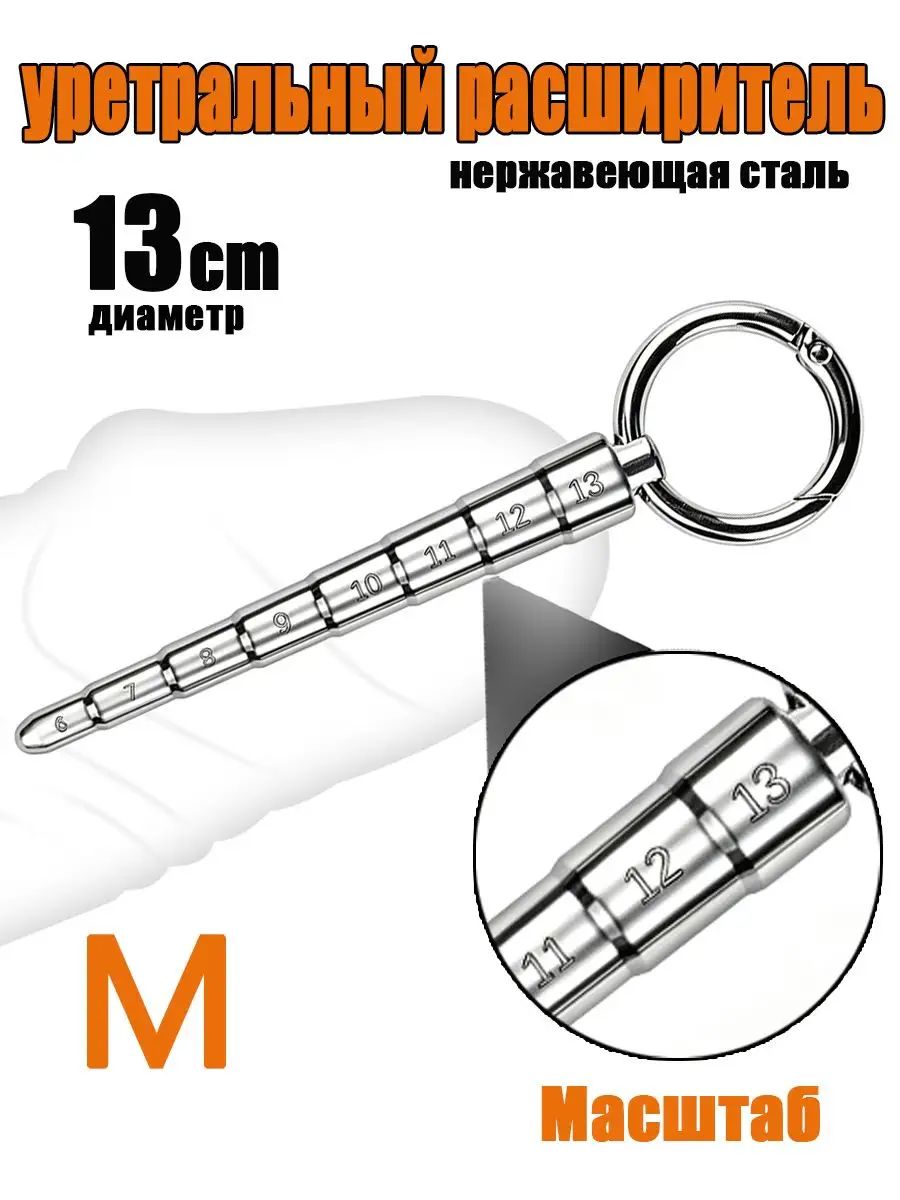 Уретральный стимулятор из нержавеющей стали, M