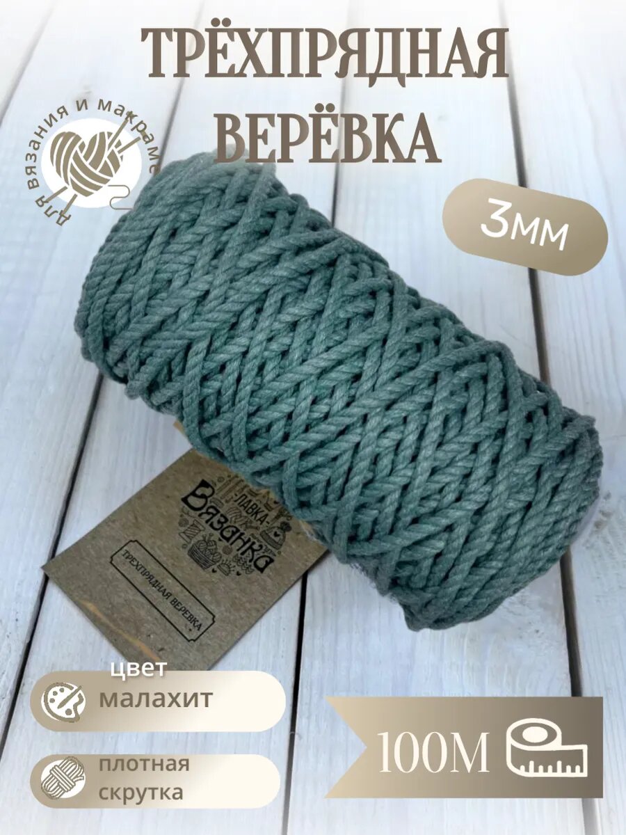 Трёхпрядная верёвка 3мм 100м