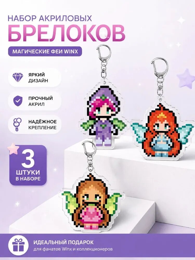 Брелок