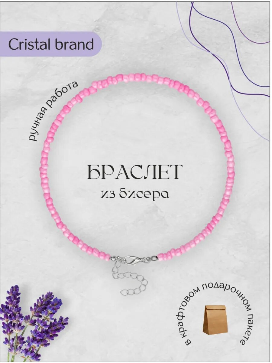 Браслет