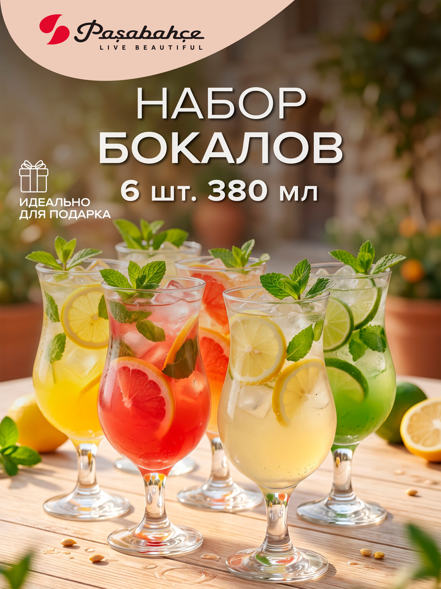 Бокалы для коктейлей Pasabahce "Bistro", 380 мл, 6 штук, стеклянные