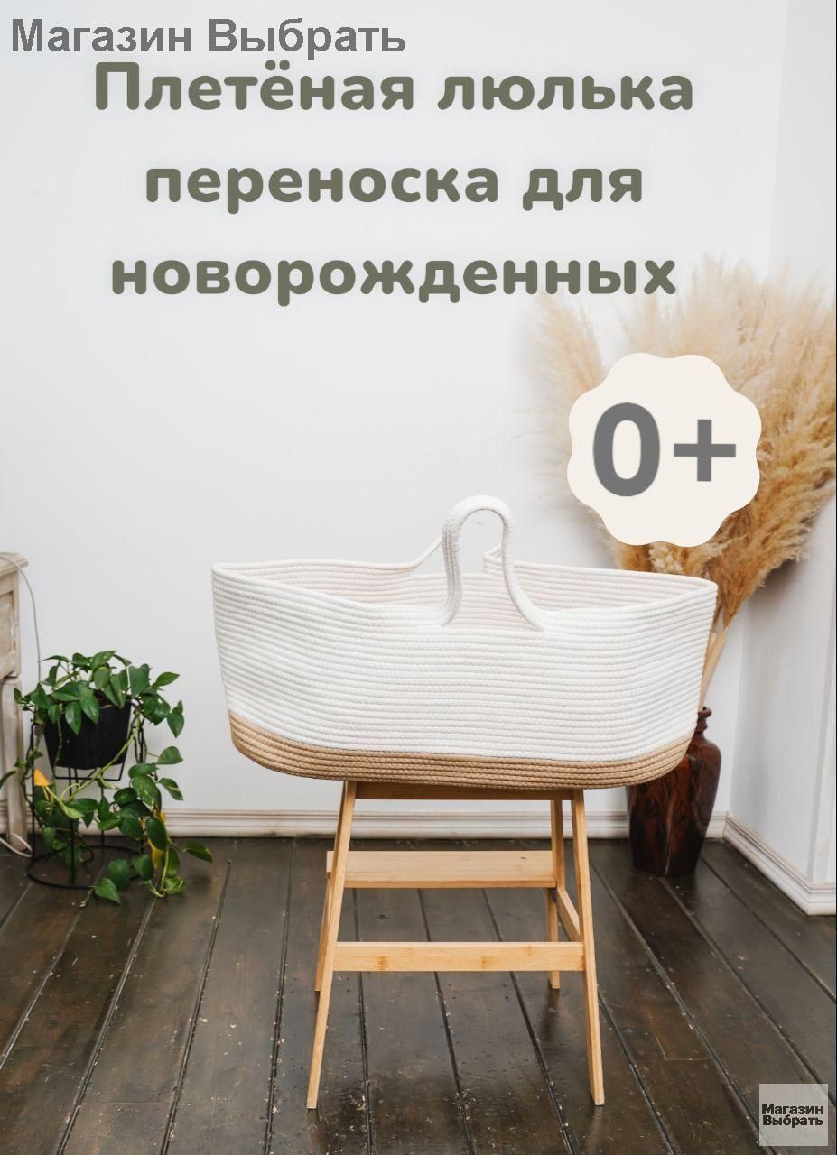 Люлька-переноска