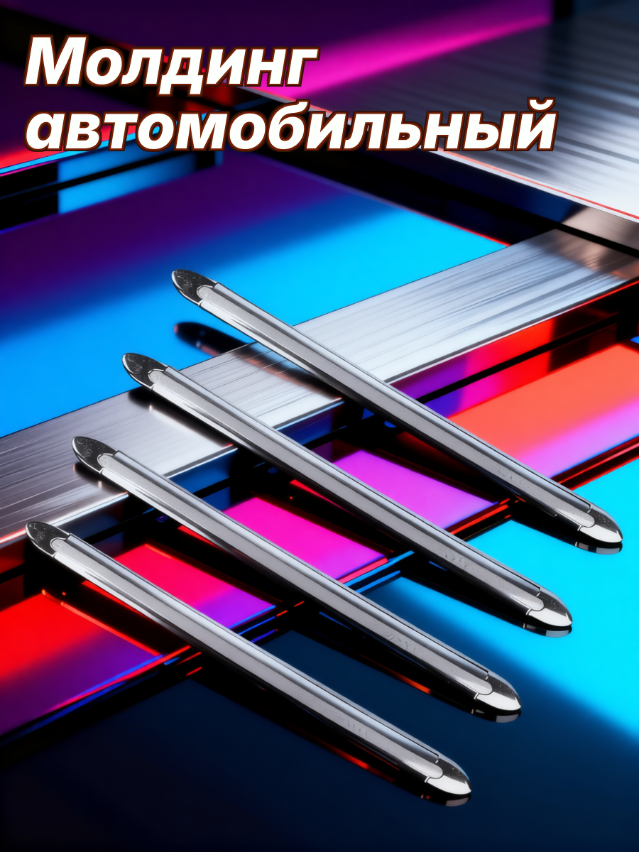 Накладки На Бампер 4 Шт Защитная Лента От Царапин Для Авто Премиум Из Пластика 40 5X2 3X2 3CM