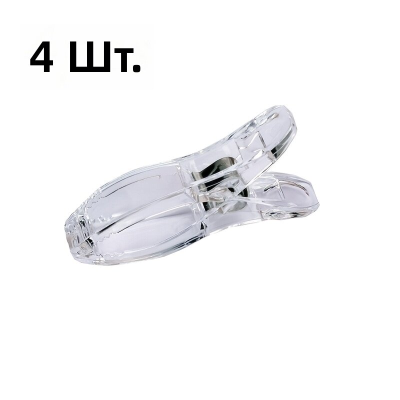 Прищепки для белья прозрачные с противоскользящими шариками, 4 шт.