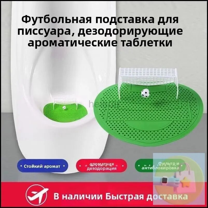 Коврик освежитель для писсуара ароматизатор вставка в туалет
