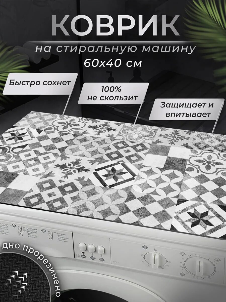 Коврик для ванной и туалета быстросохнущий 60х40 см