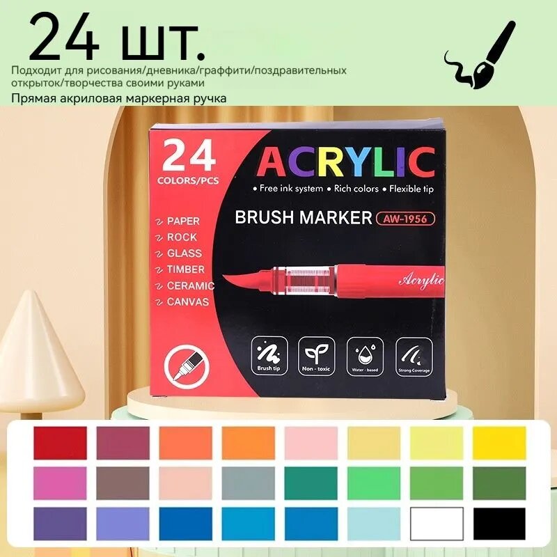 Маркер Акриловый, 24 шт. для скетчинга, для граффити