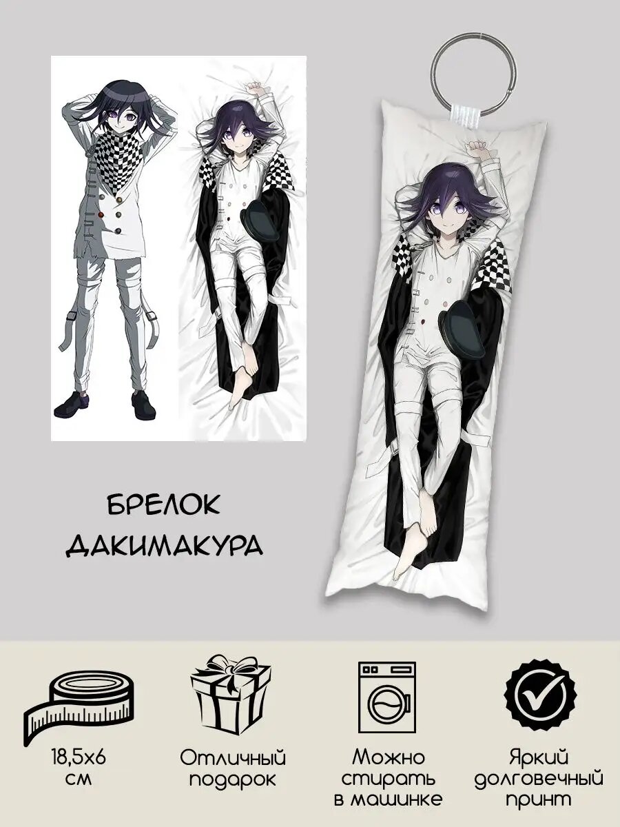 Брелок дакимакура Данганронпа