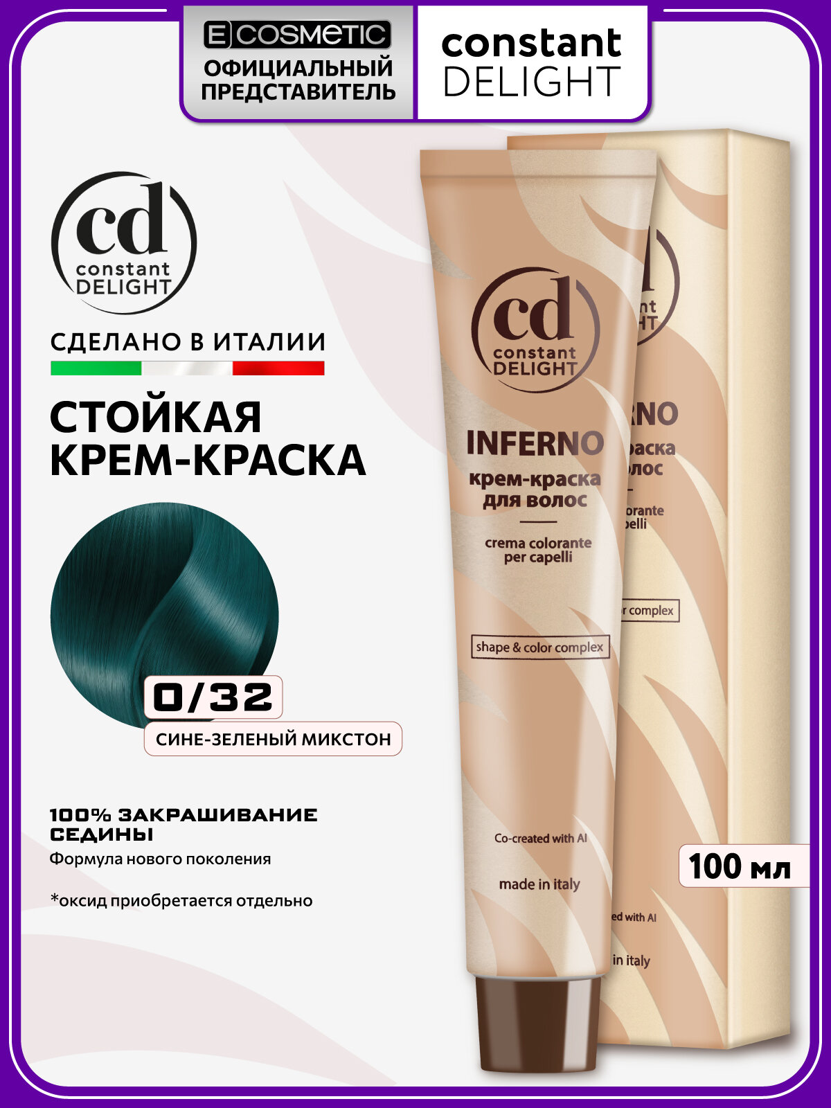 Краска для волос CONSTANT DELIGHT INFERNO 0.32 сине-зеленый микстон
