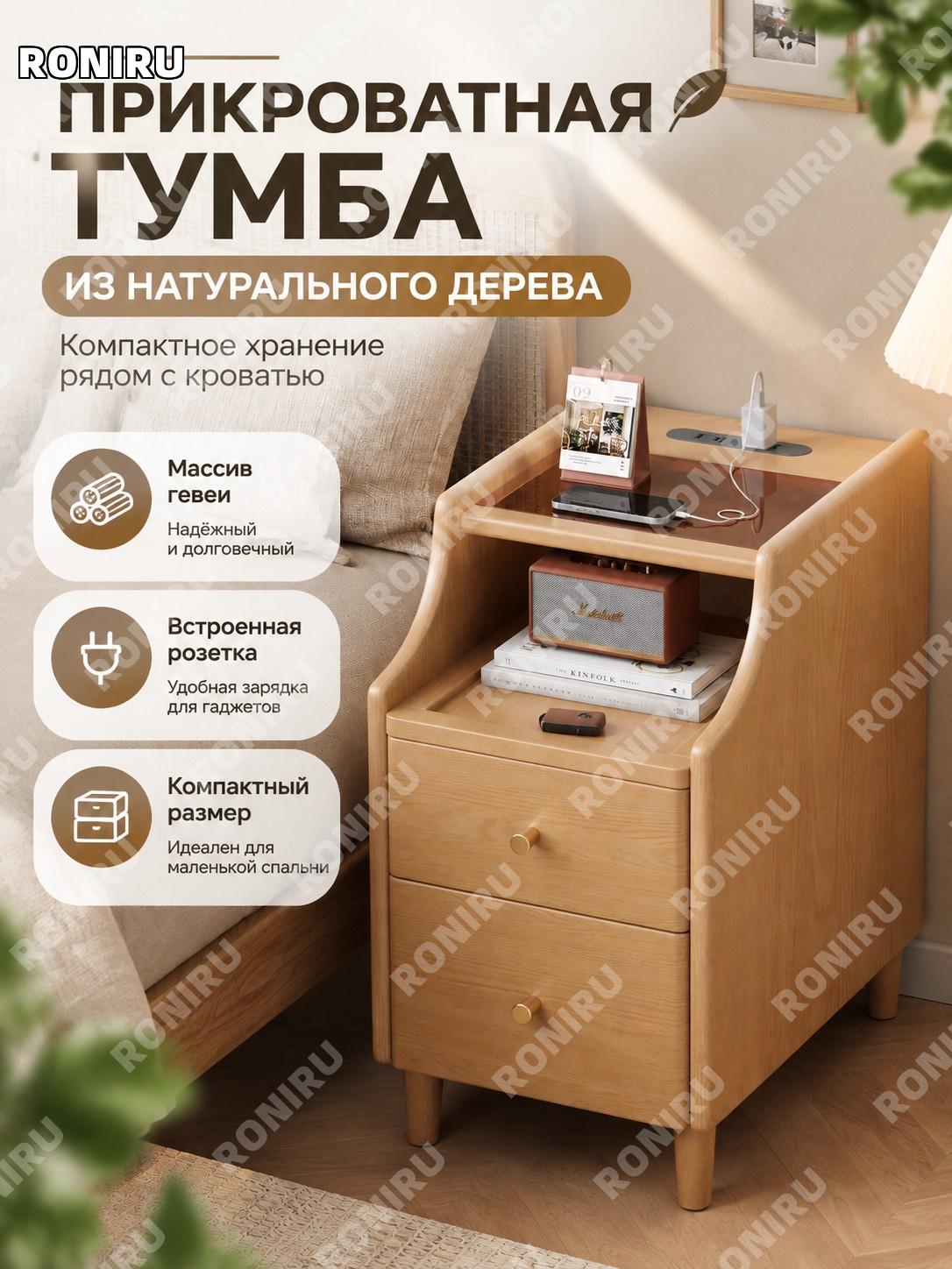 Тумбочка прикроватная узкая с розеткой 30 см, цвет вишни, из резинового дерева, мини шкафчик для спальни у кровати