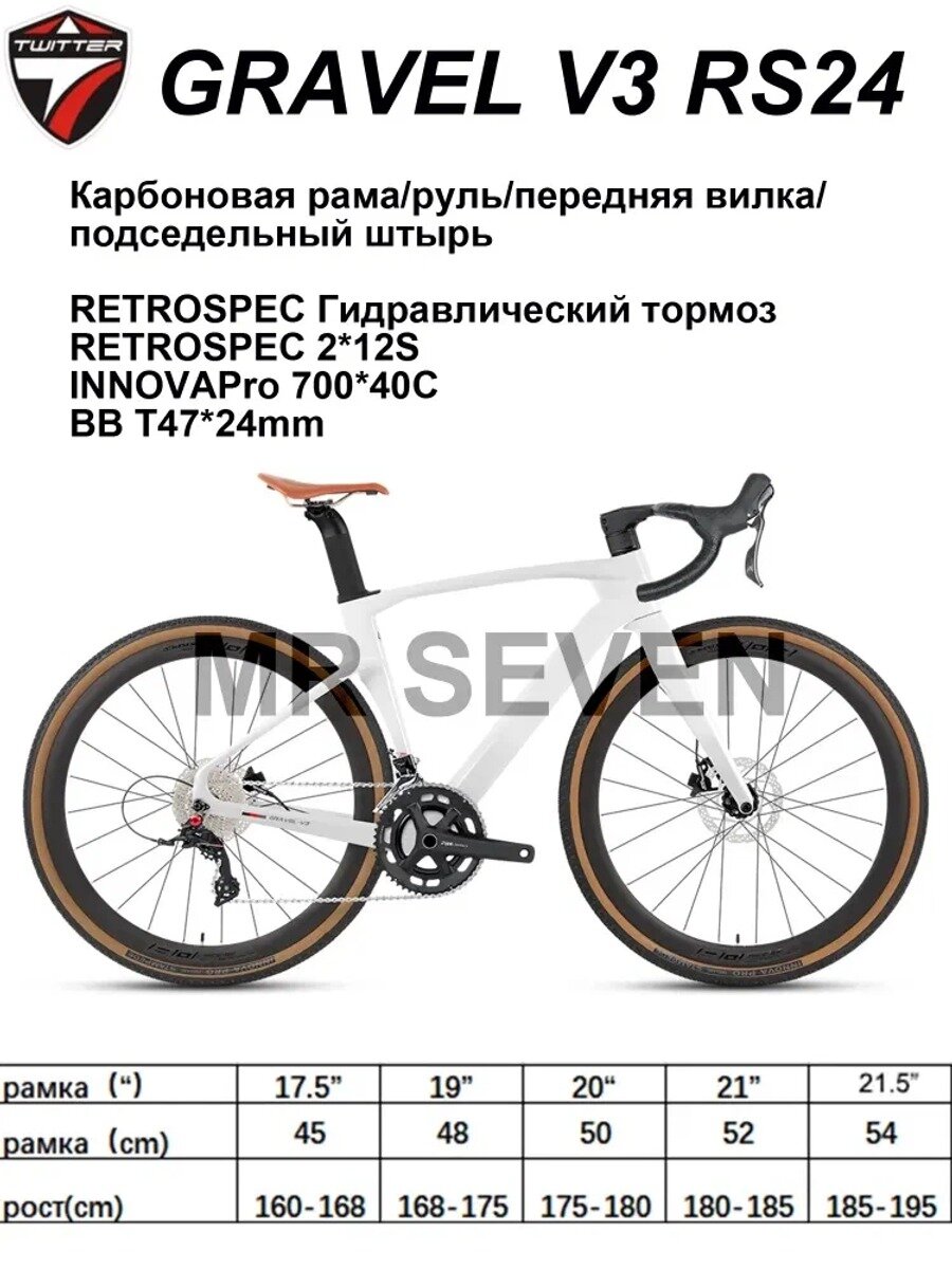 TWITTER BIKE Велосипед Гравийный, Gravel V3, Цвет белый, Целевая аудитория Взрослая