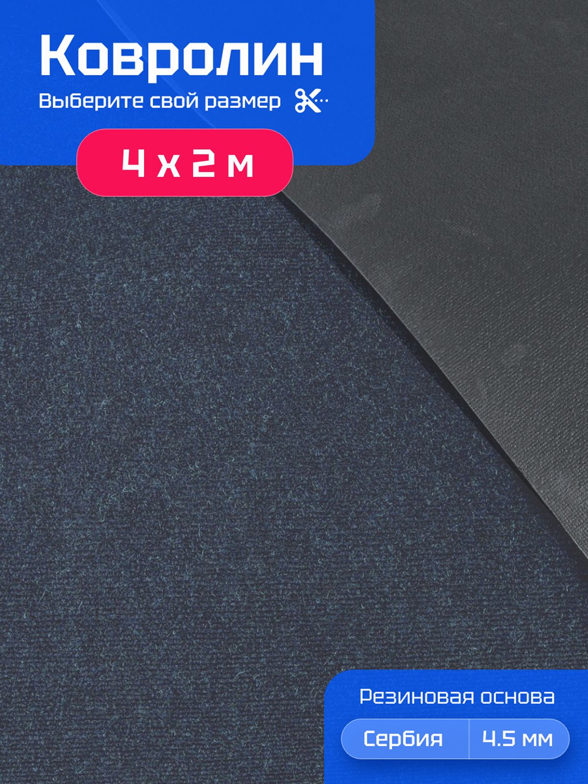 Ковролин на пол 4х2 м Carpetex метражом синий