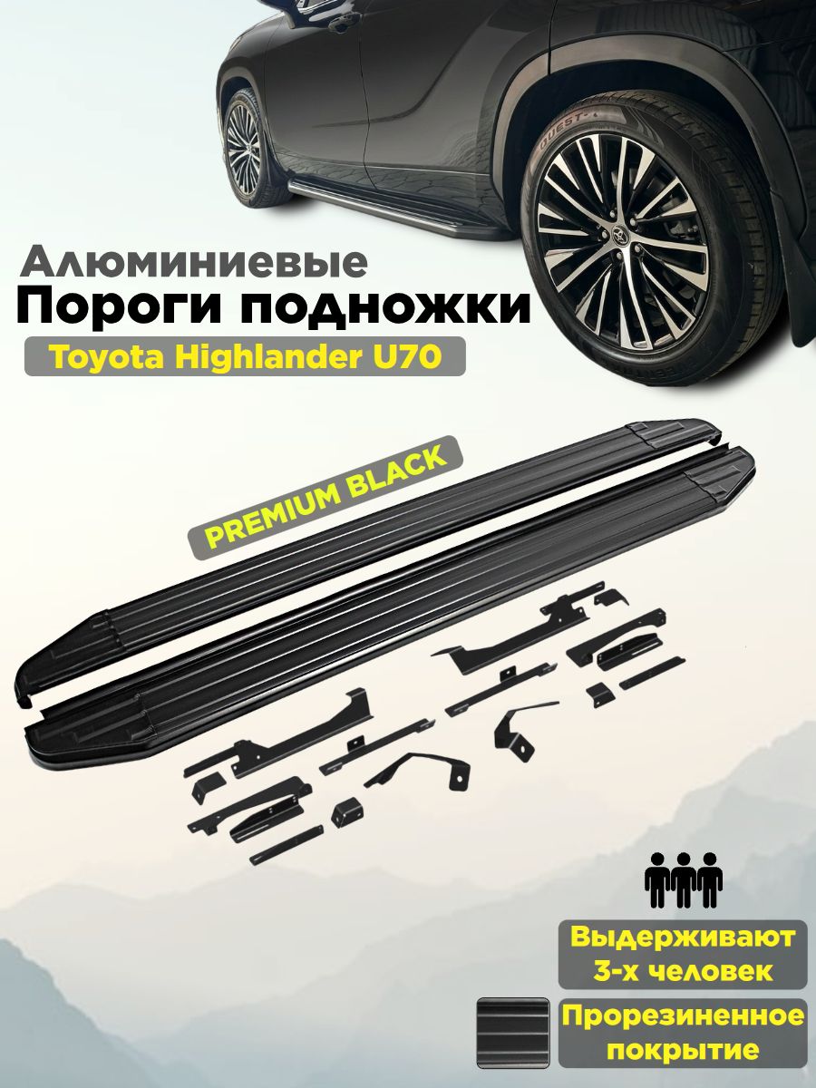 Пороги подножки "Premium-Black" RIVAL для Toyota Highlander 2020-/Тайота Хайлендер