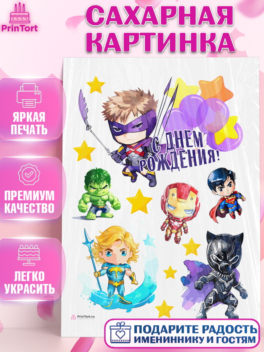 Сахарная картинка для торта мальчку Супергерой. Украшения для торта мальчику на День Рождения. Декор для выпечки PrinTortPT116480