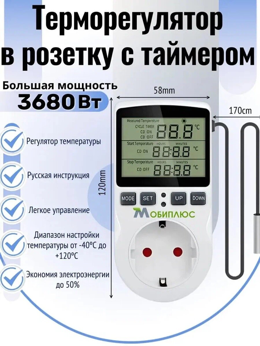 Терморегулятор в розетку с таймером, Цифровой циклический таймер в розетку 220 В