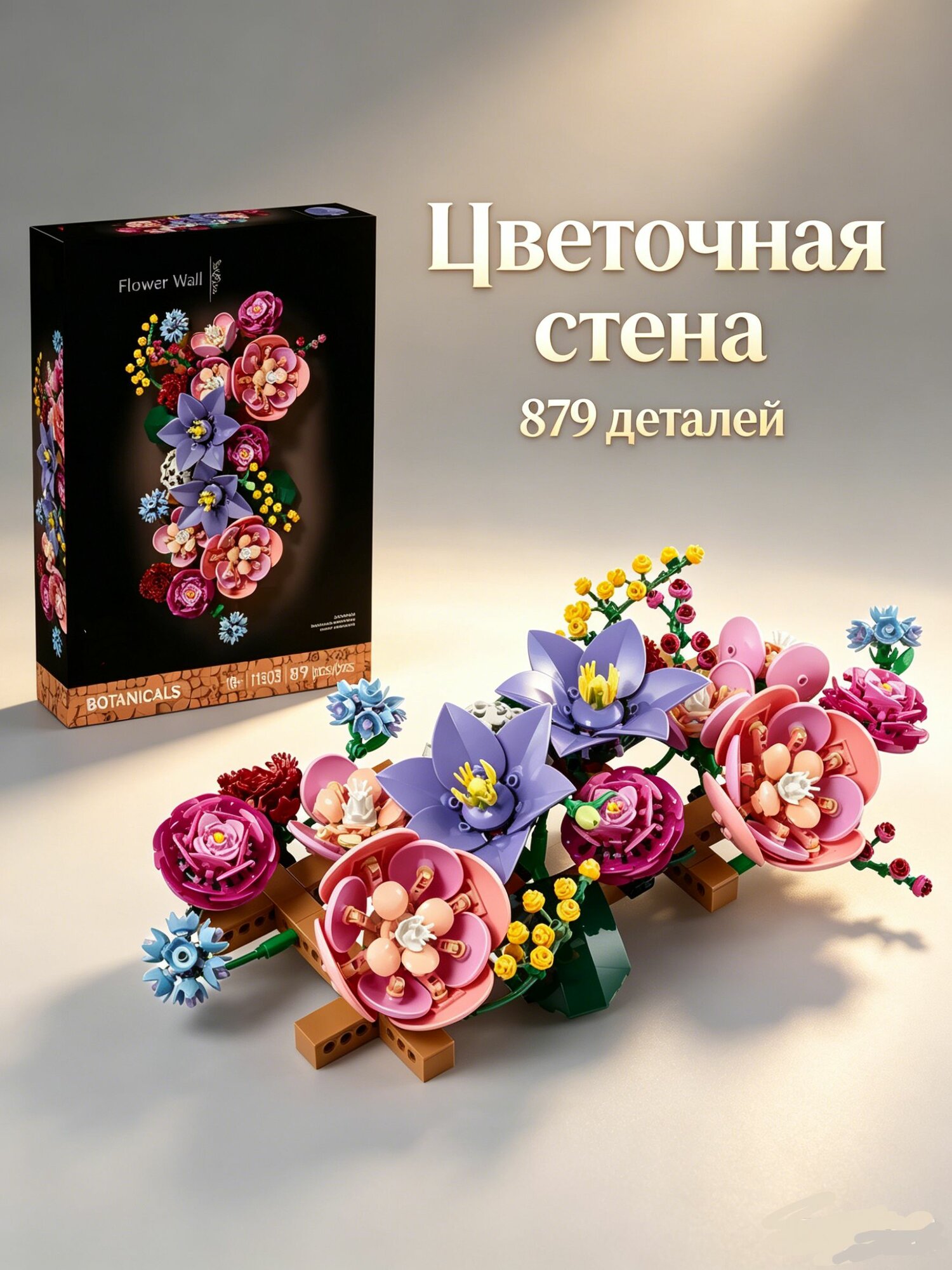 Конструктор Цветочная композиция для стены, 879 деталей, Совместим с Лего Botanicals 11503