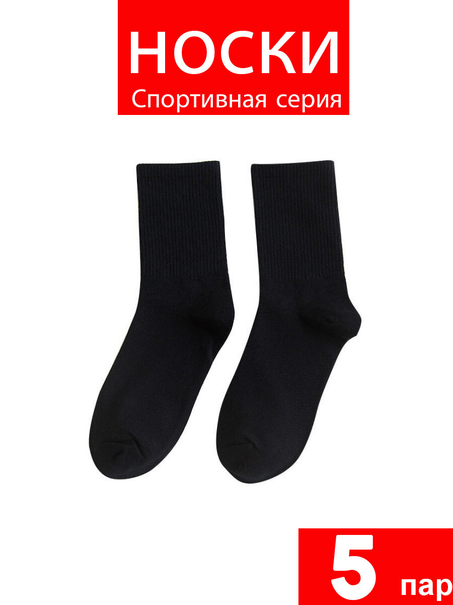 Носки спортивные  Заводская продукция, комплект