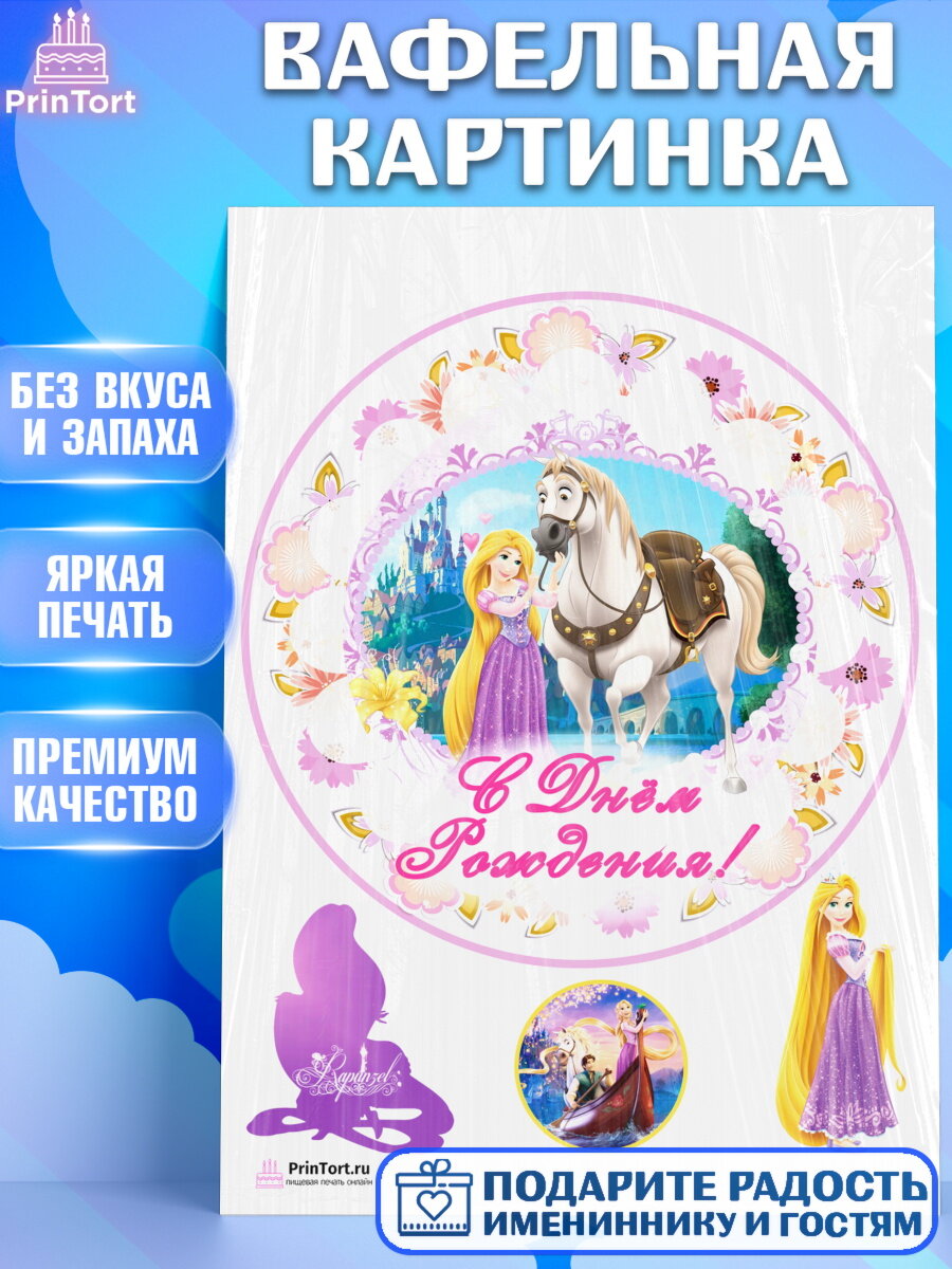 Вафельная картинка для торта Принцессы Дисней. Украшения для торта девочке на День Рождения. Декор для выпечки PrinTort
