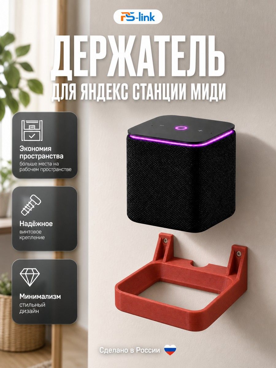 Держатель настенный для для умной колонки Яндекс Станция Миди Коричневый
