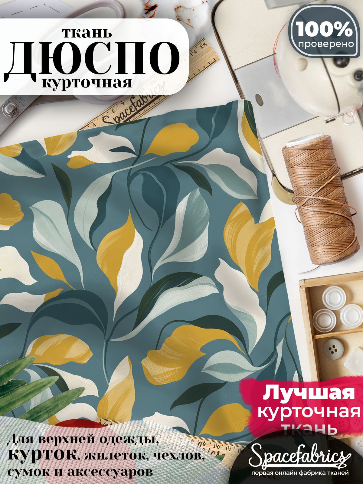 Ткань курточная Дюспо 240T WR PU Milky, плащевая, для шитья, отрез 147х100 см, 85 г/м2, с принтом Стилизованные каллы
