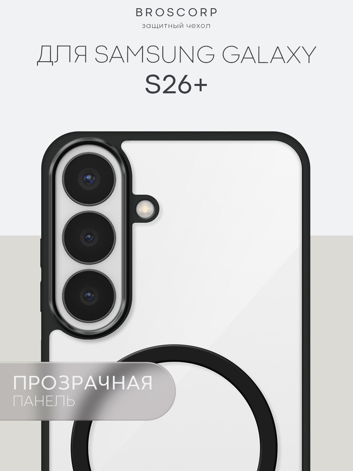 Пластиковый Magsafe чехол на Samsung Galaxy S26+, S26 Plus (Самсунг Галакси С26 Плюс) с прозрачной задней панелью