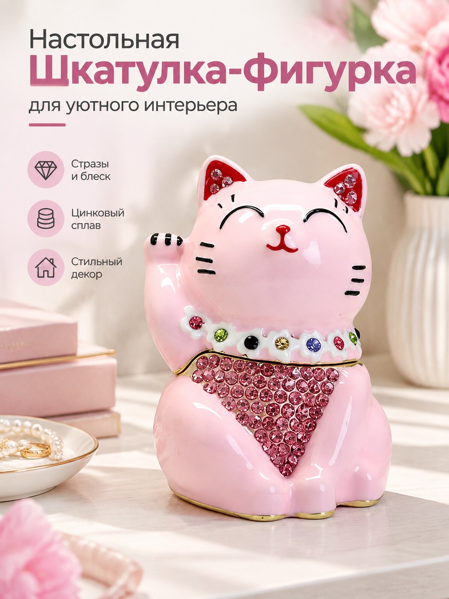 Настольная шкатулка-фигурка «Кошка» из цинкового сплава, розовая, со стразами