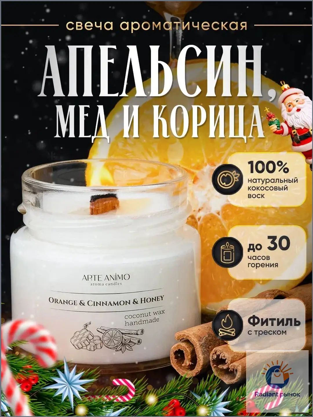 Свеча ароматическая "Апельсин Мёд Корица" 6 см х 6 см 1 шт