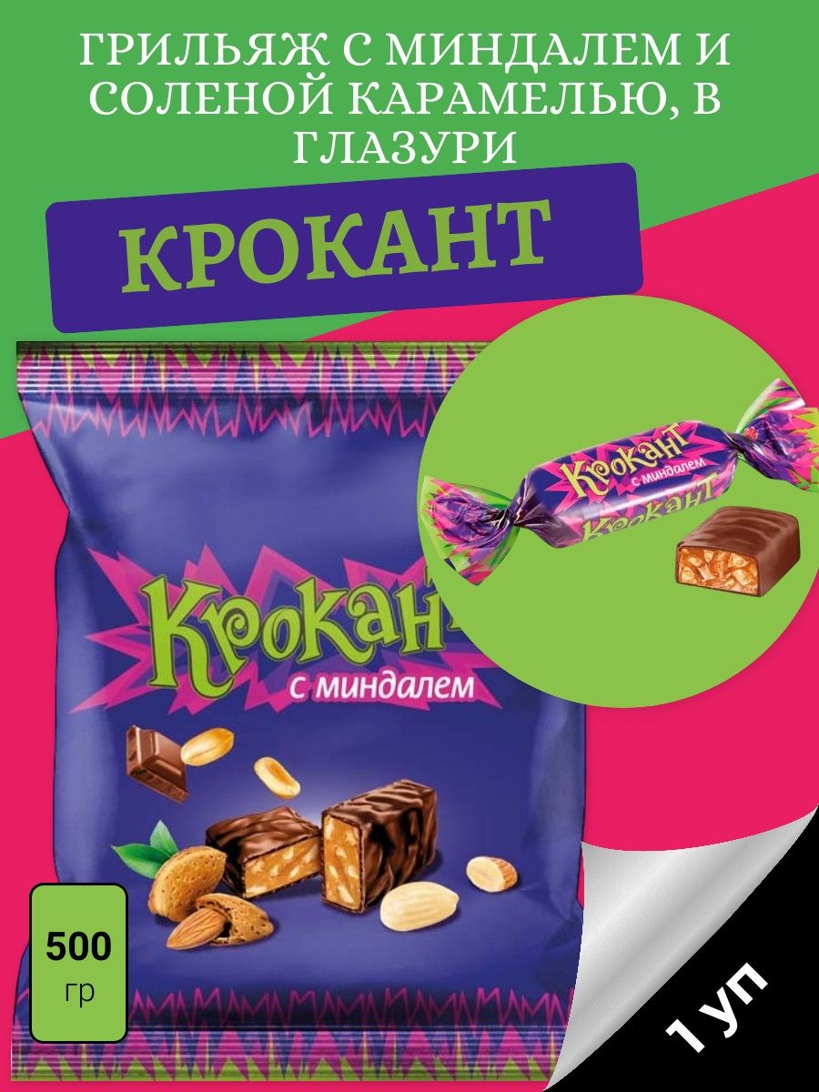 Конфеты Крокант, 500 г