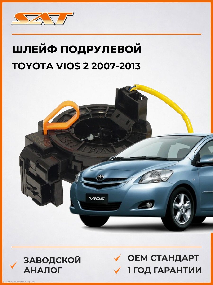 Шлейф подрулевой SAT ST8430652100 Тойота Виос 2 Toyota Vios 2 2007-2013