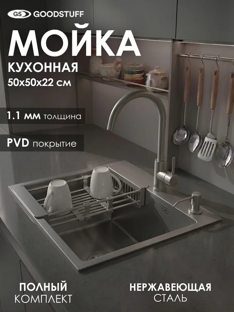 Мойка для кухни нержавеющая GoodStuff 50х50, хром. Раковина для кухни