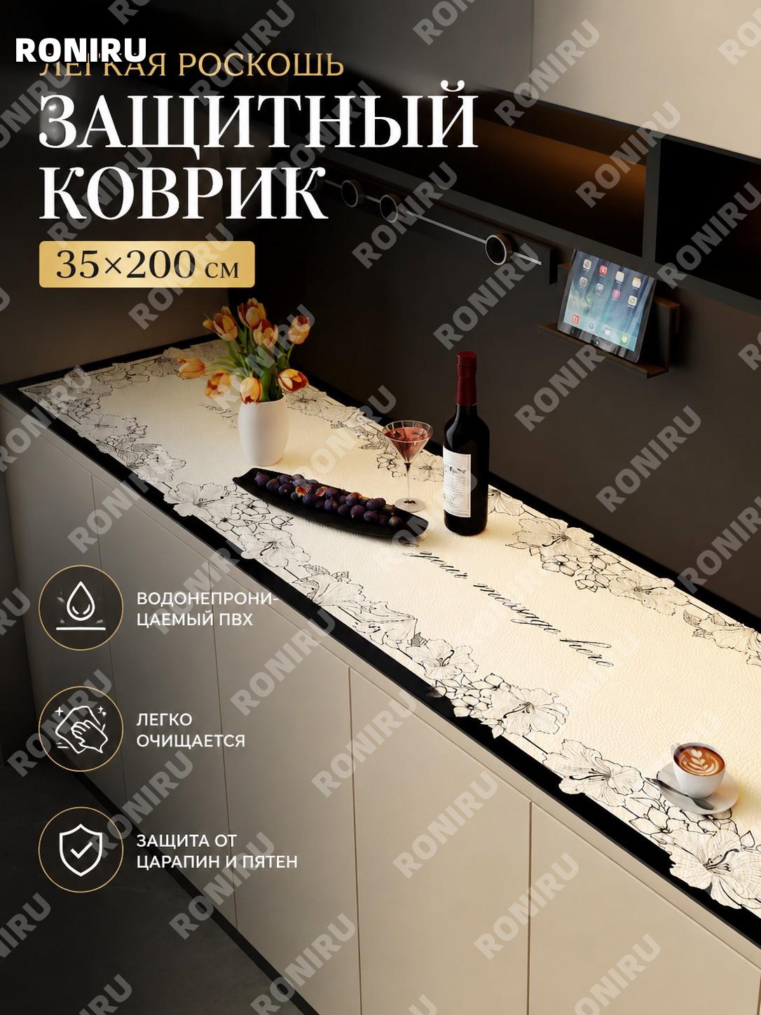 Дорожка на стол ПВХ ZD41321 花攒锦聚 35×200 см, длинный коврик для тумбы, консоли, стола и прихожей для интерьера!