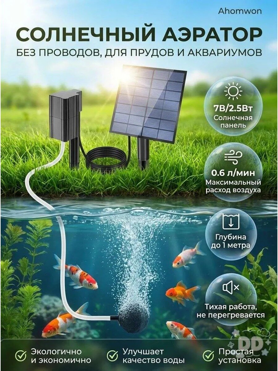 Солнечный аэратор для пруда и аквариума, беспроводной компрессор с трубкой 150см, 0.6 л/мин