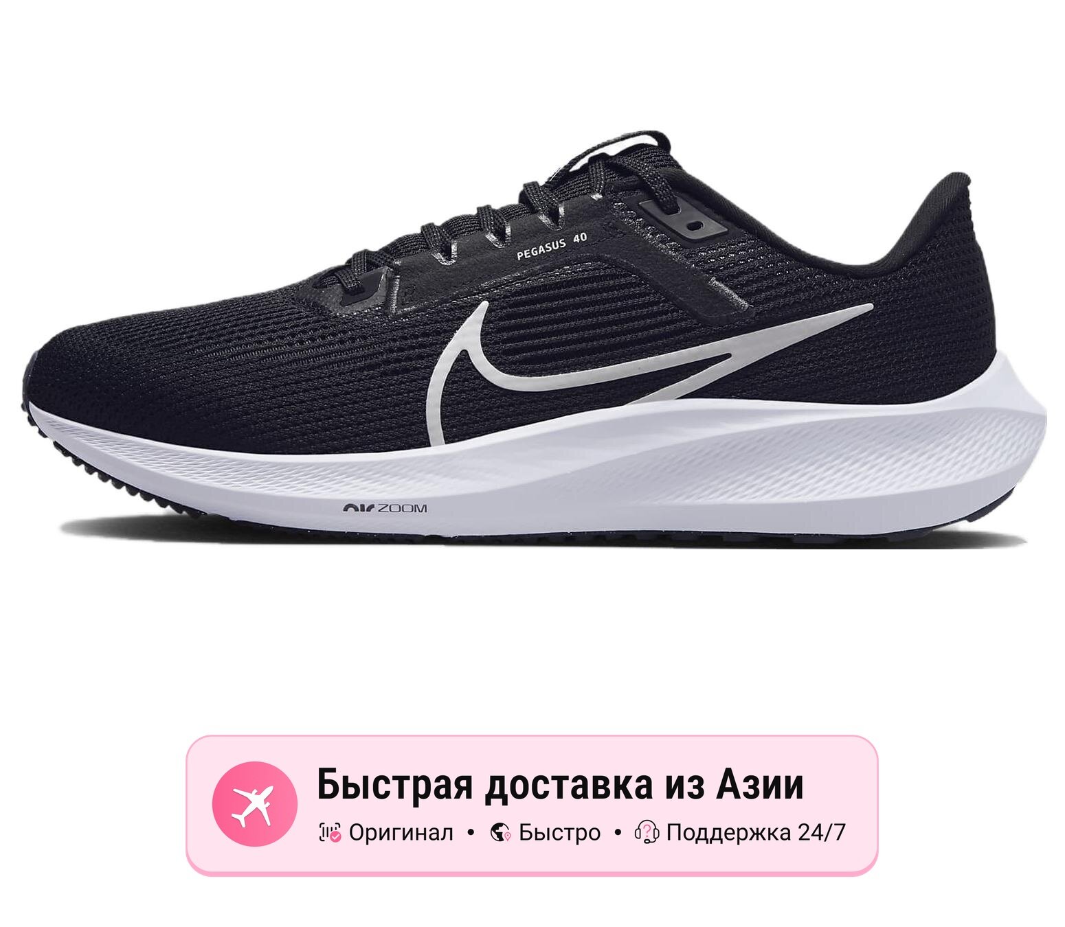 Кроссовки NIKE Air Zoom Pegasus 40