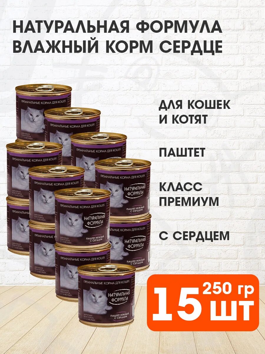 Корм влажный Натуральная Формула для кошек и котят, паштет, сердце, 250 г 15 шт