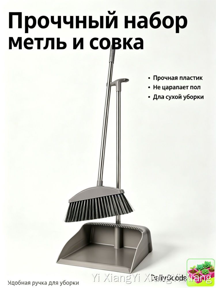 Набор для уборки метла и совок серый прочный с металлической ручкой не царапает пол для дома комплект