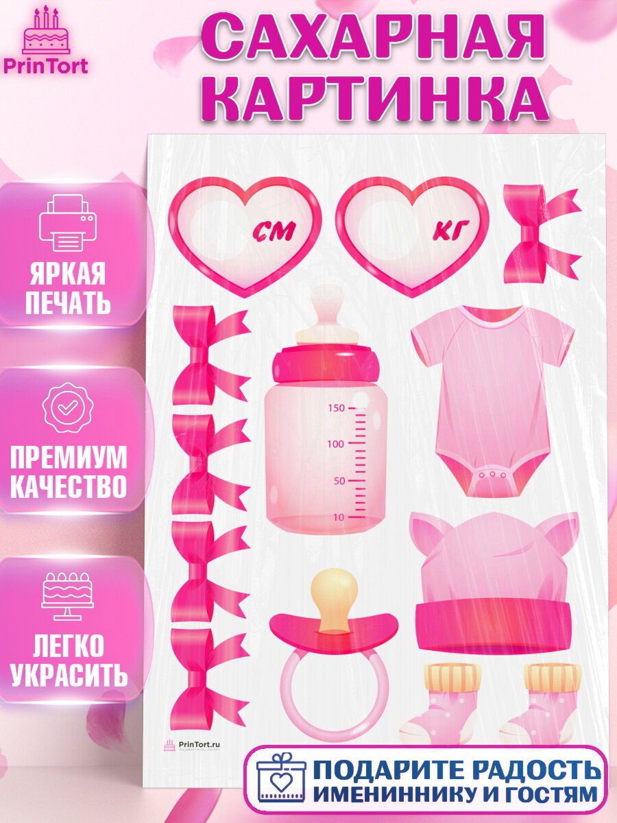 Сахарная картинка для торта Метрика. Украшения для торта девочке на Рождение ребенка. Декор для выпечки PrinTort