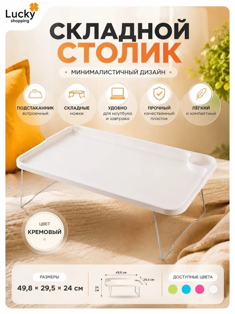 Стол-книжка Откидной, 49.8х24 см