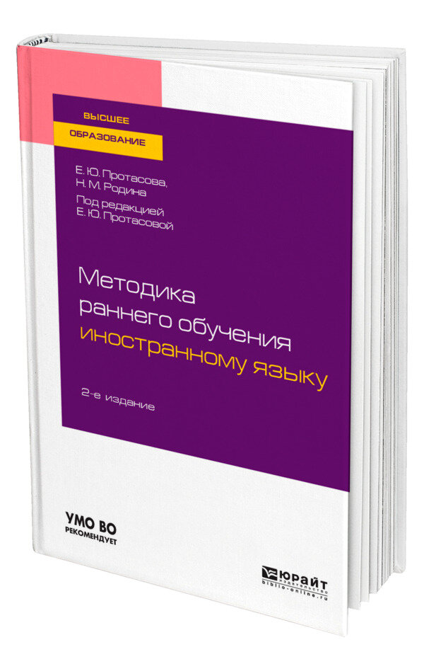 Методика раннего обучения иностранному языку