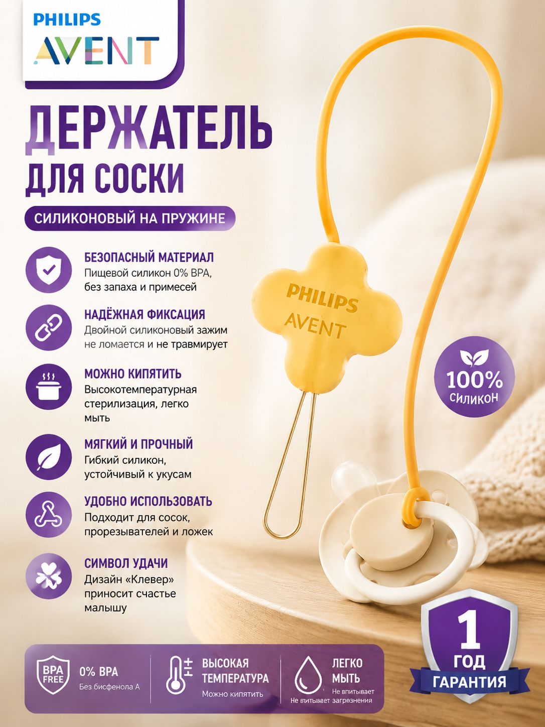 Держатель для соски Philips Avent, Держатель клипса для пустышки, силиконовый на пружине, набор 1 шт.