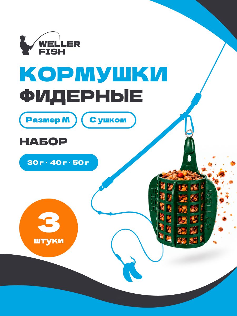 Набор фидерных кормушек для рыбалки 3 шт ( 30,40,50 г.) с ушком , зеленый, размер M